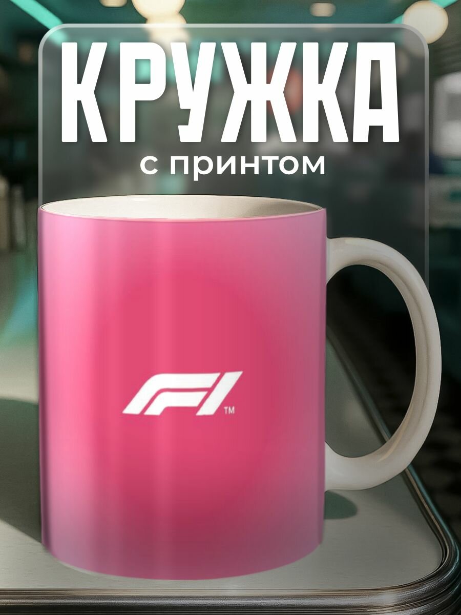 Кружка с принтом Формула 1
