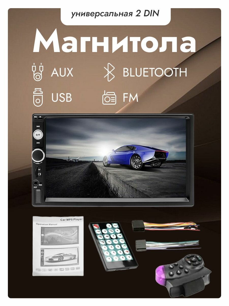 Магнитола автомобильная 2din для автомобилей, c экраном 7 дюймов, сенсорная