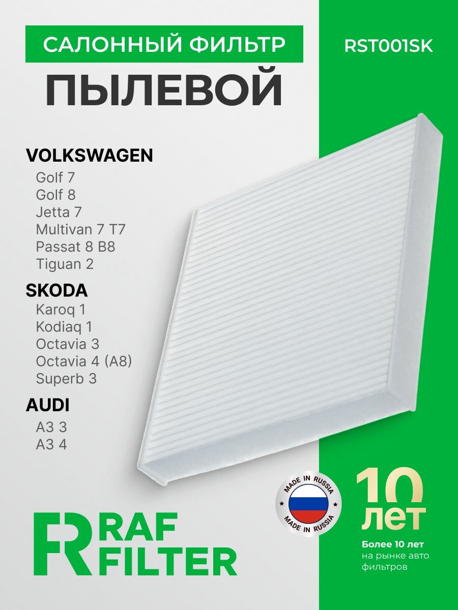 Фильтр салонный Шкода Октавия Skoda Octavia 3 (A7) / 4 (A8), Фольксваген Тигуан Volkswagen Tiguan 2 Passat Пассат (B8), Гольф Golf 7 / 8, Джетта Jetta 7, Audi A3 (8V) Ауди, ОЕМ 5Q0819669
