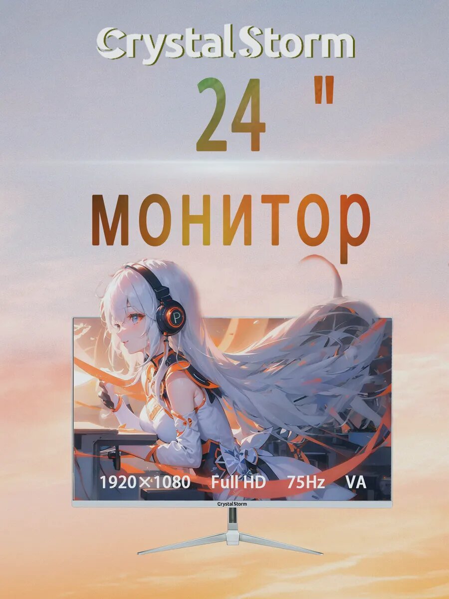 Монитор CrystalStorm, диагональ 24", 1920 x 1080 пикселей, 75Гц, матовый, белый