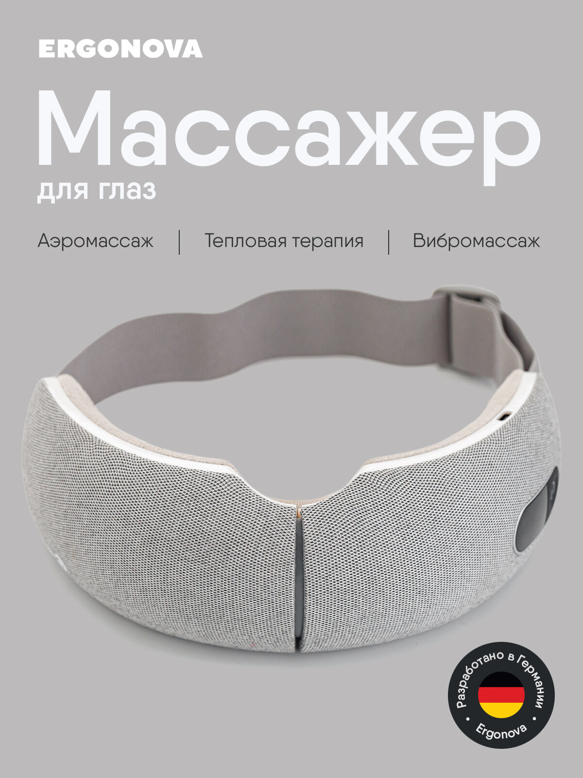 Массажные очки электромассажер для лица и глаз Ergonova SmartView