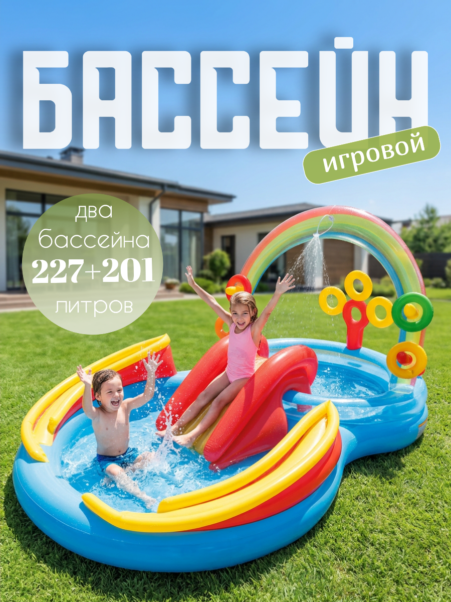 Бассейн детский надувной с горкой и фонтанчиком, игровой центр, 2+