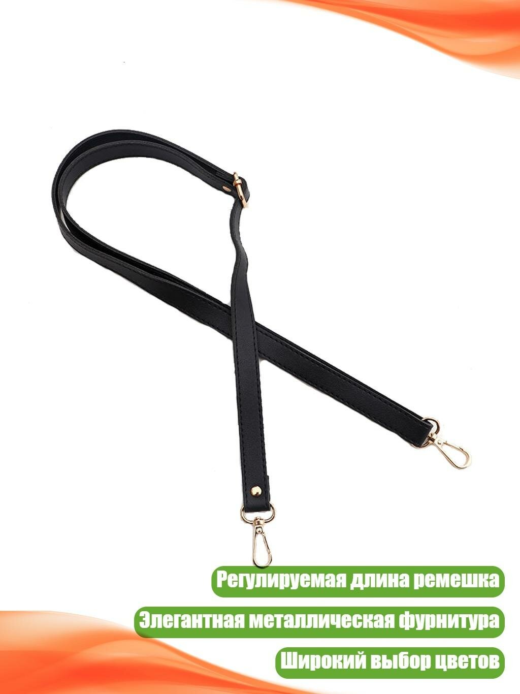 Регулируемый ремень для сумки из ПУ кожи, Пряжка из черного золота