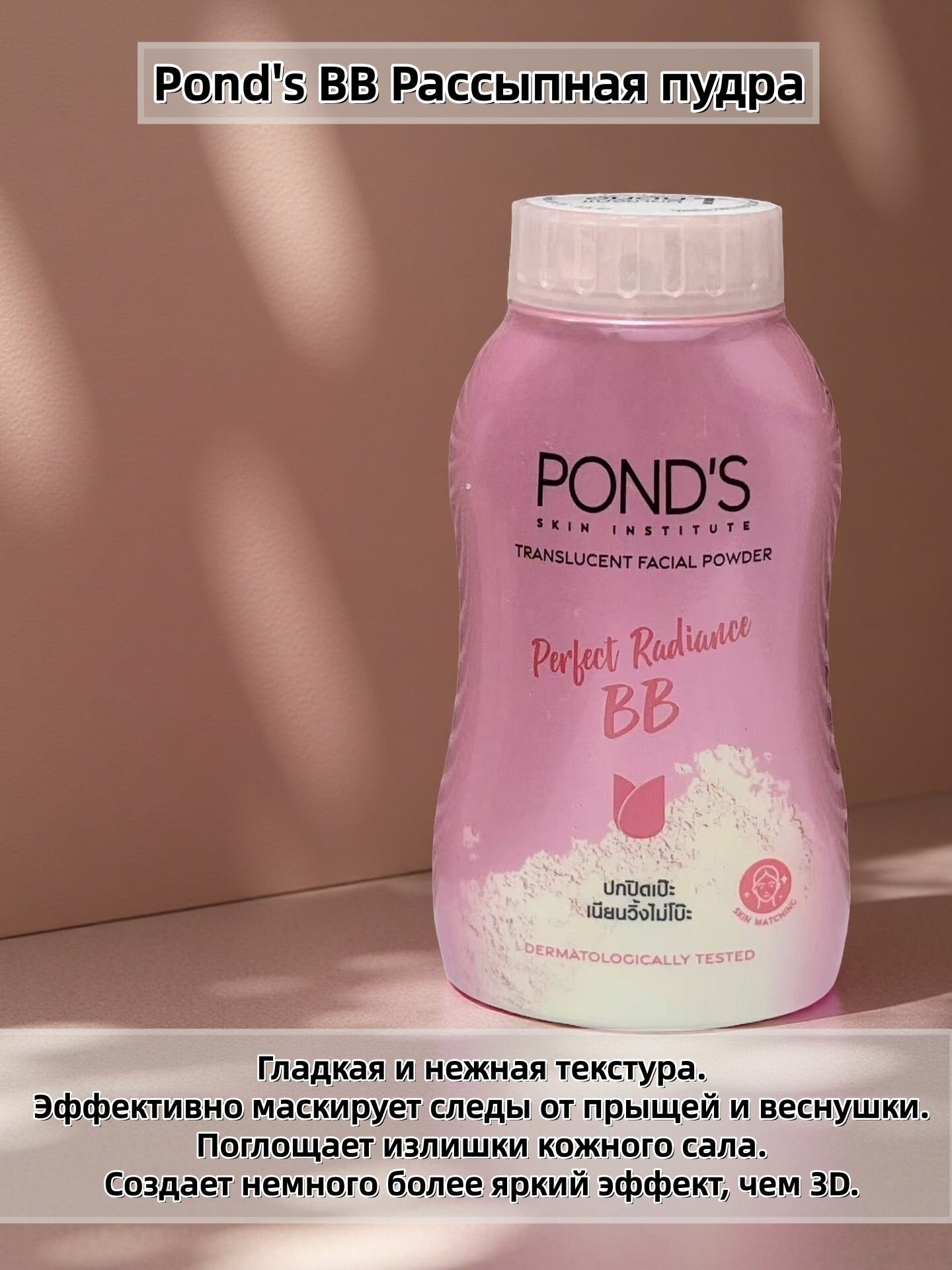 Пудра Pond's Perfect Radiance, рассыпчатая, прозрачная, для всех типов кожи, SPF 1,0