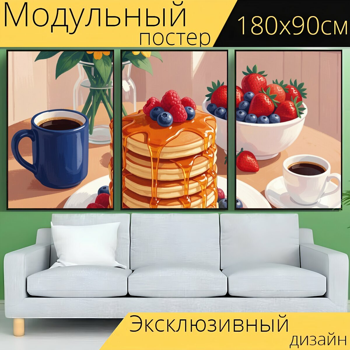 Модульный постер "Блины с ягодами и кофе. Уютный завтрак у окна: высокая стопка панкейков с карамельным сиропом, клубника, малина." 180 x 90 см. для интерьера на стену в тубусе