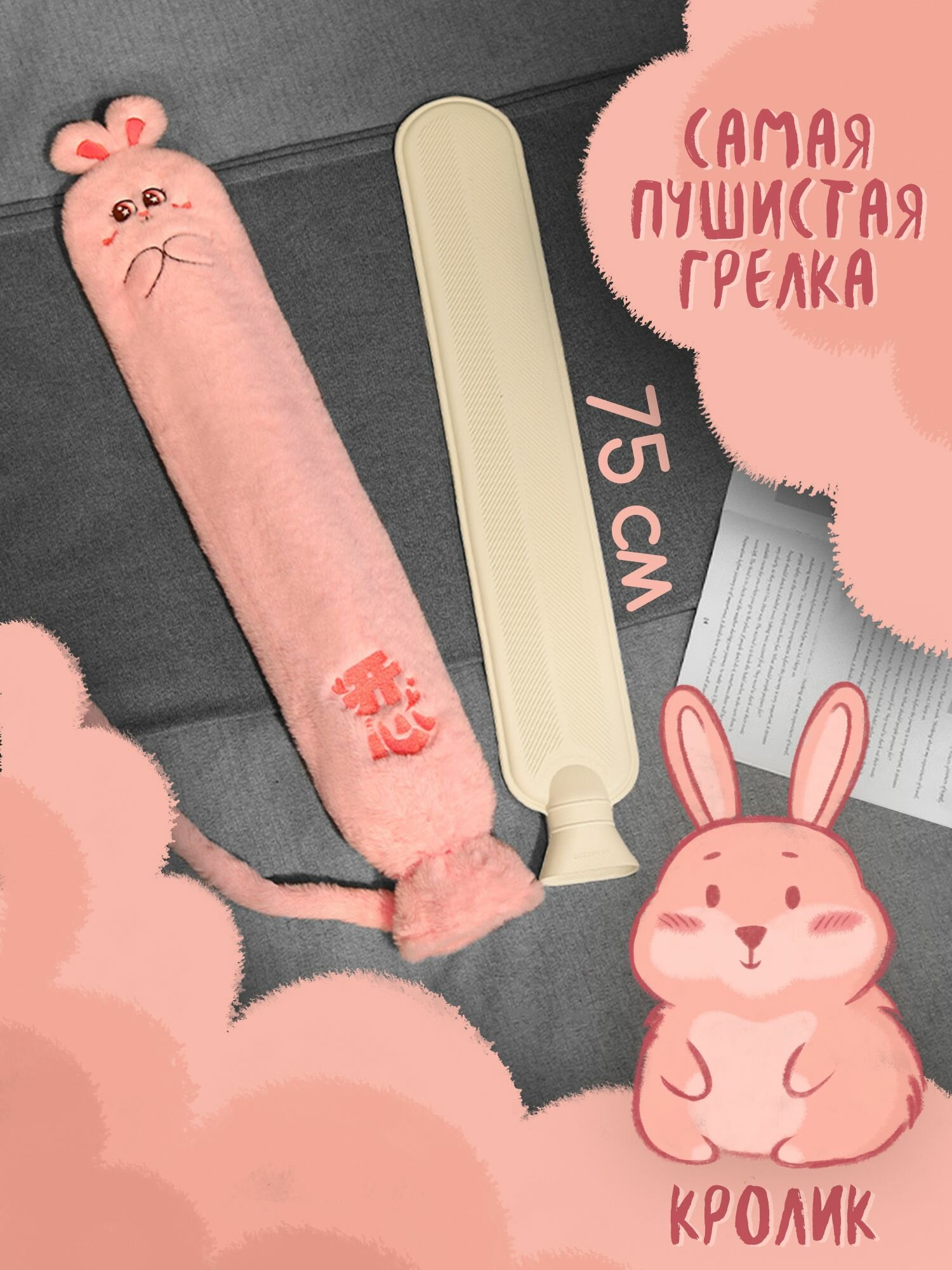 Грелка резиновая длинная, кролик, грелка игрушка в плюшевом чехле, 2 л