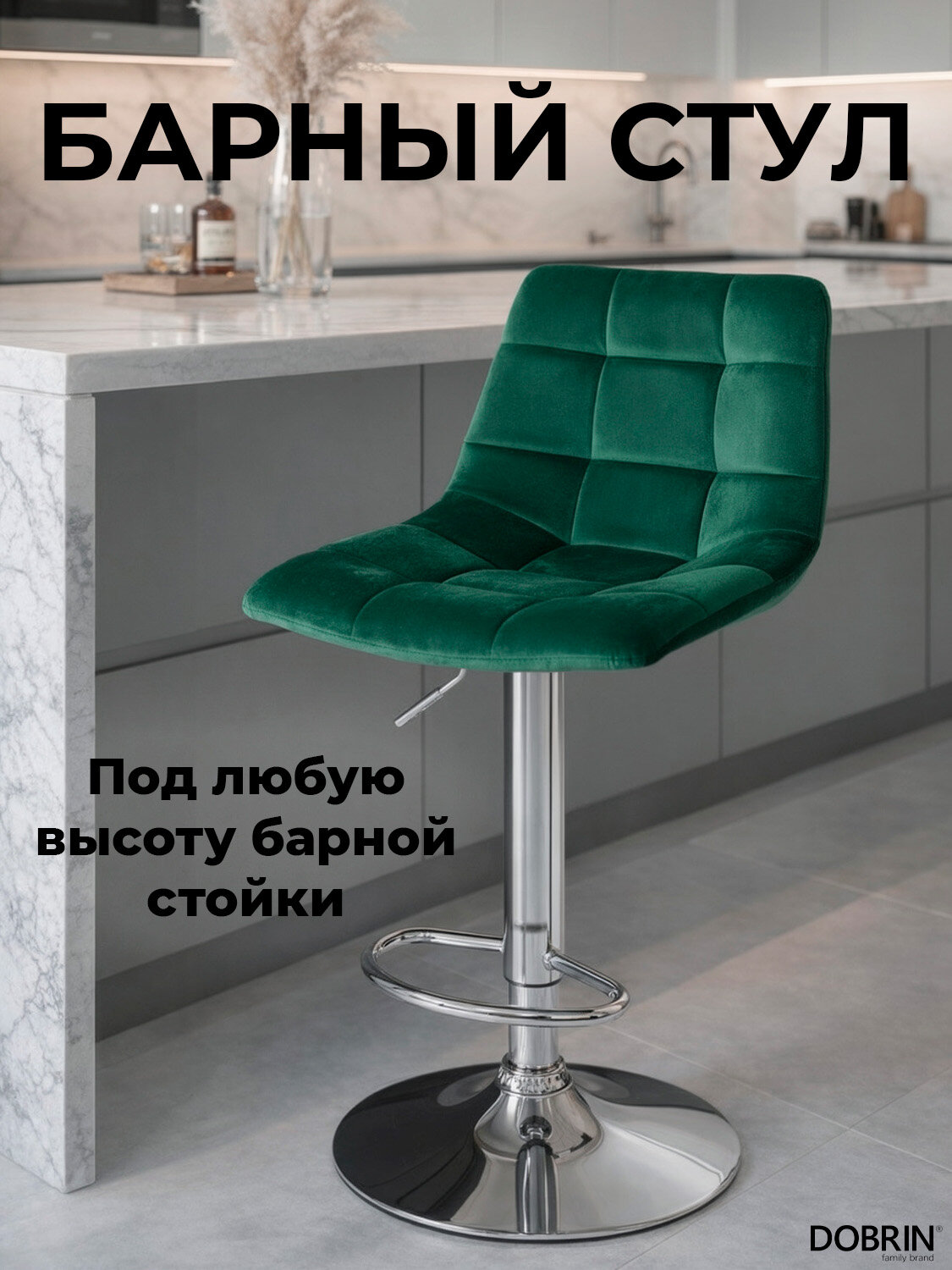 Стул барный DOBRIN TAILOR зеленый велюр MJ9-88
