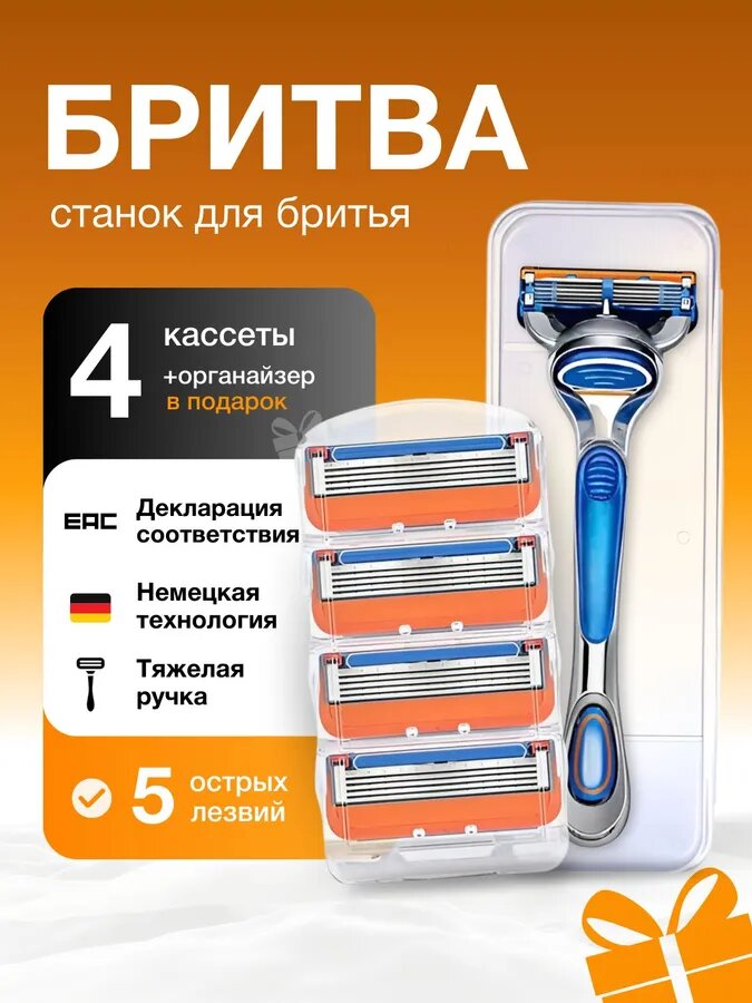 Станок для бритья мужской + кассеты 4 штуки