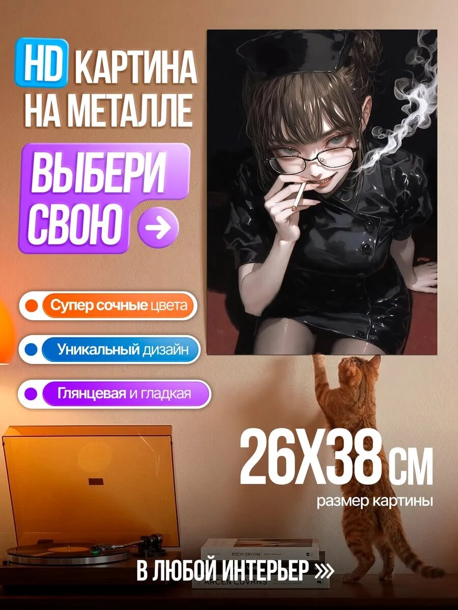 Картина на HD металле Девушка с сигаретой