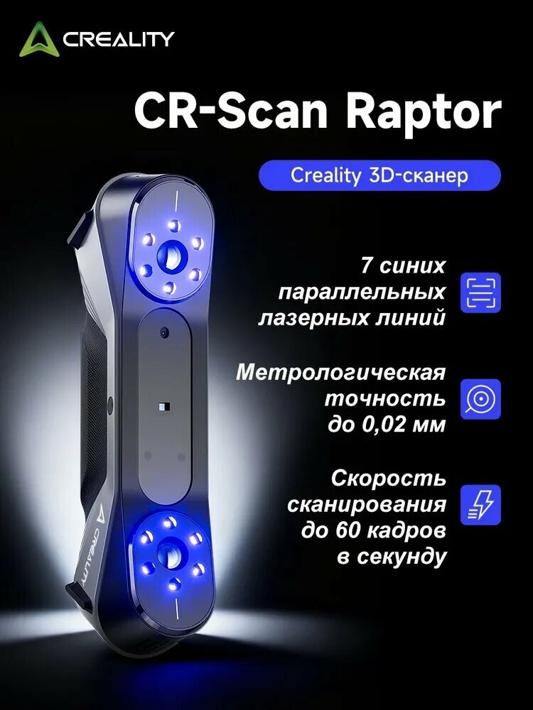 3D-сканер Creality Raptor Многолинейный синий и ближний инфракрасный потребительский 24-бит Высокая точность Windows macOS - 0,02 мм