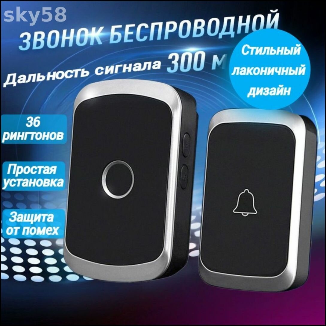 Sky58 беспроводной дверной звонок с 36 рингтонами, 300 м сигнала, стильный дизайн для дома