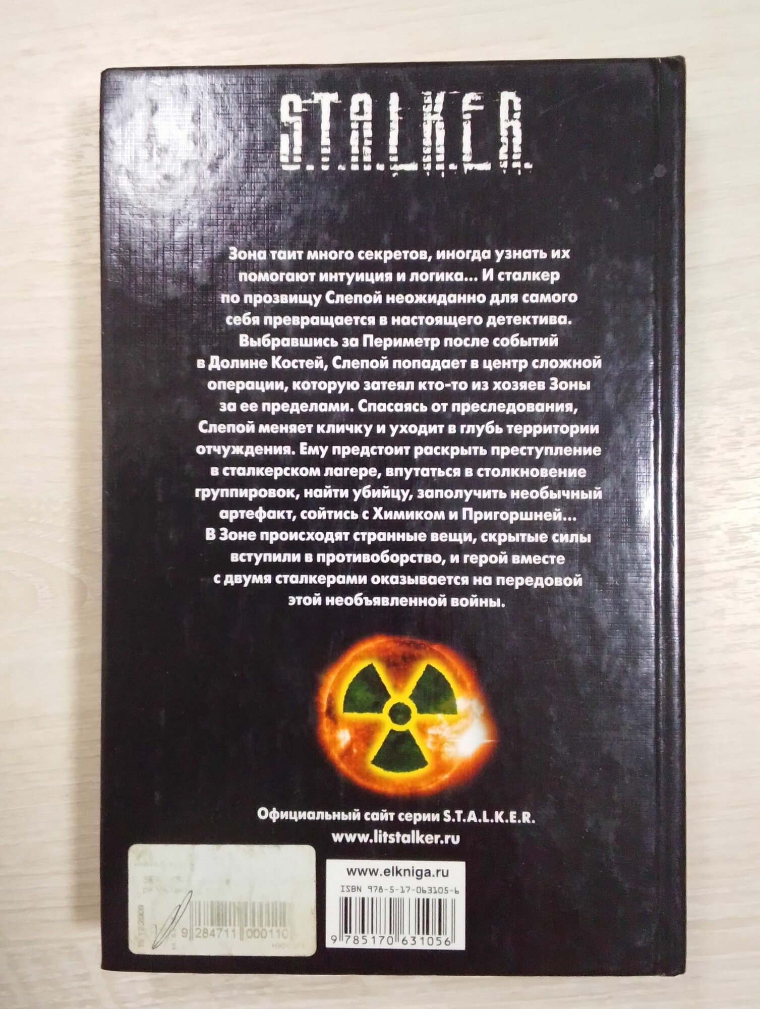 STALKER. Череп мутанта — фото 1
