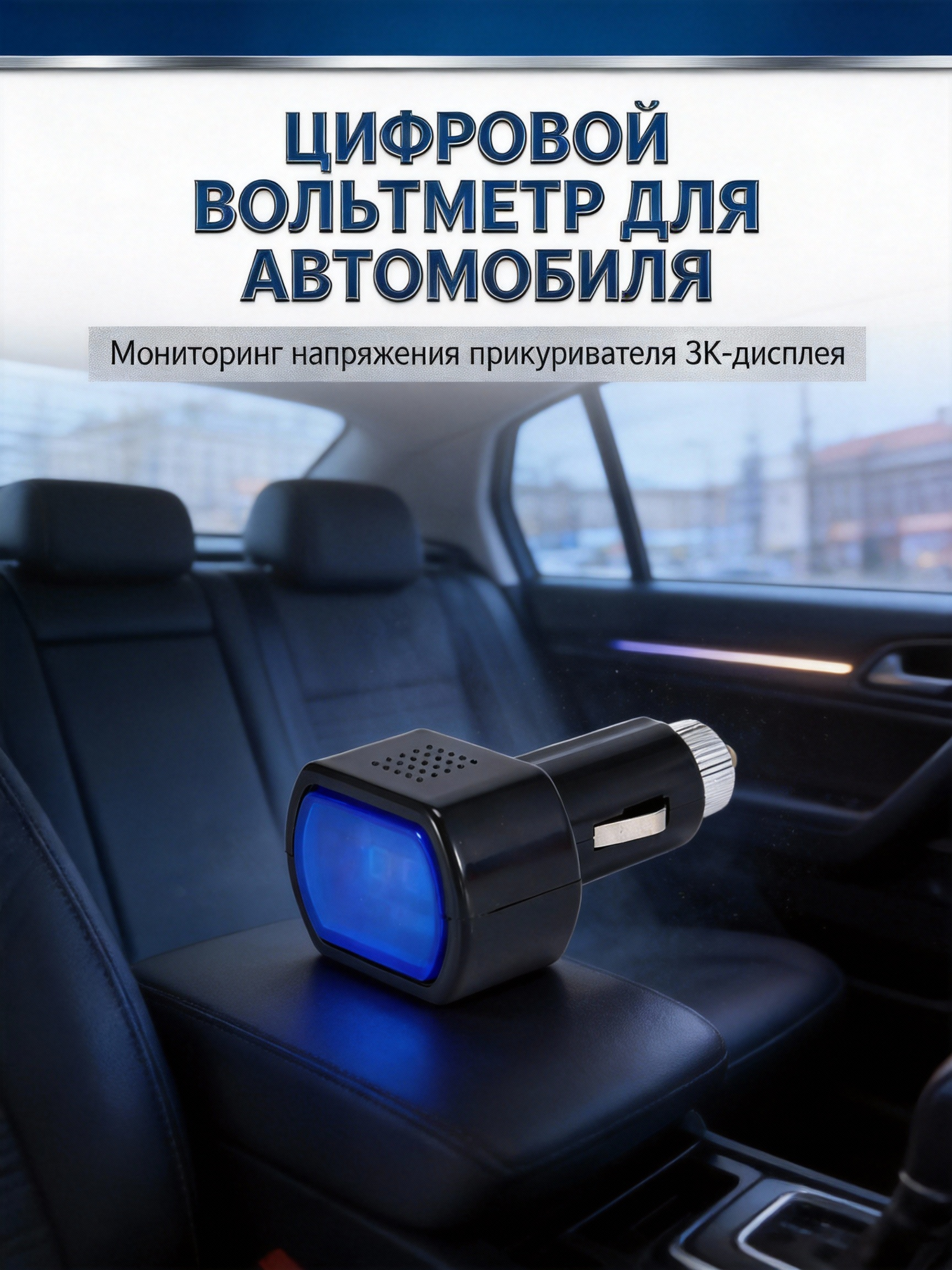ЖК-дисплей вольтметр для прикуривателя, цифровой панельный монитор напряжения автомобиля и грузовика