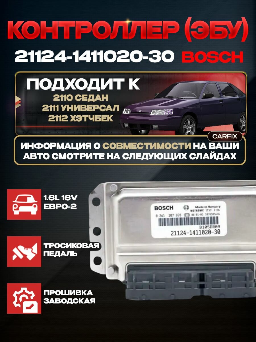 Контроллер ЭБУ (мозги) 21124-1411020-30 для Lada Priora, Kalina