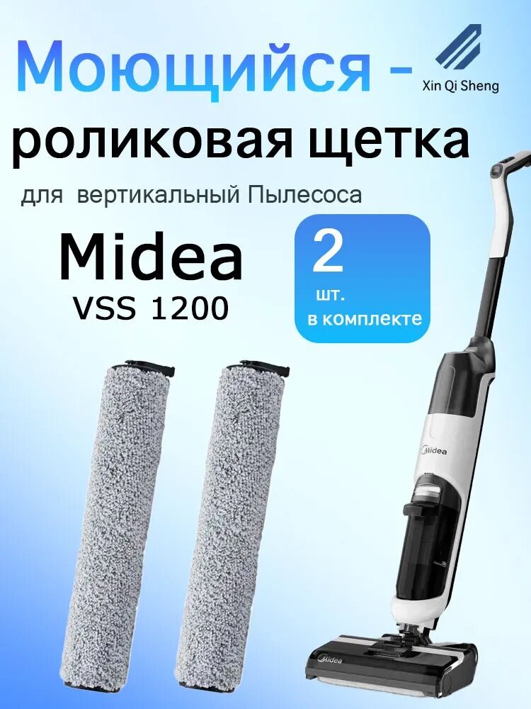 Роликовую щетку для пылесоса Midea VS1200