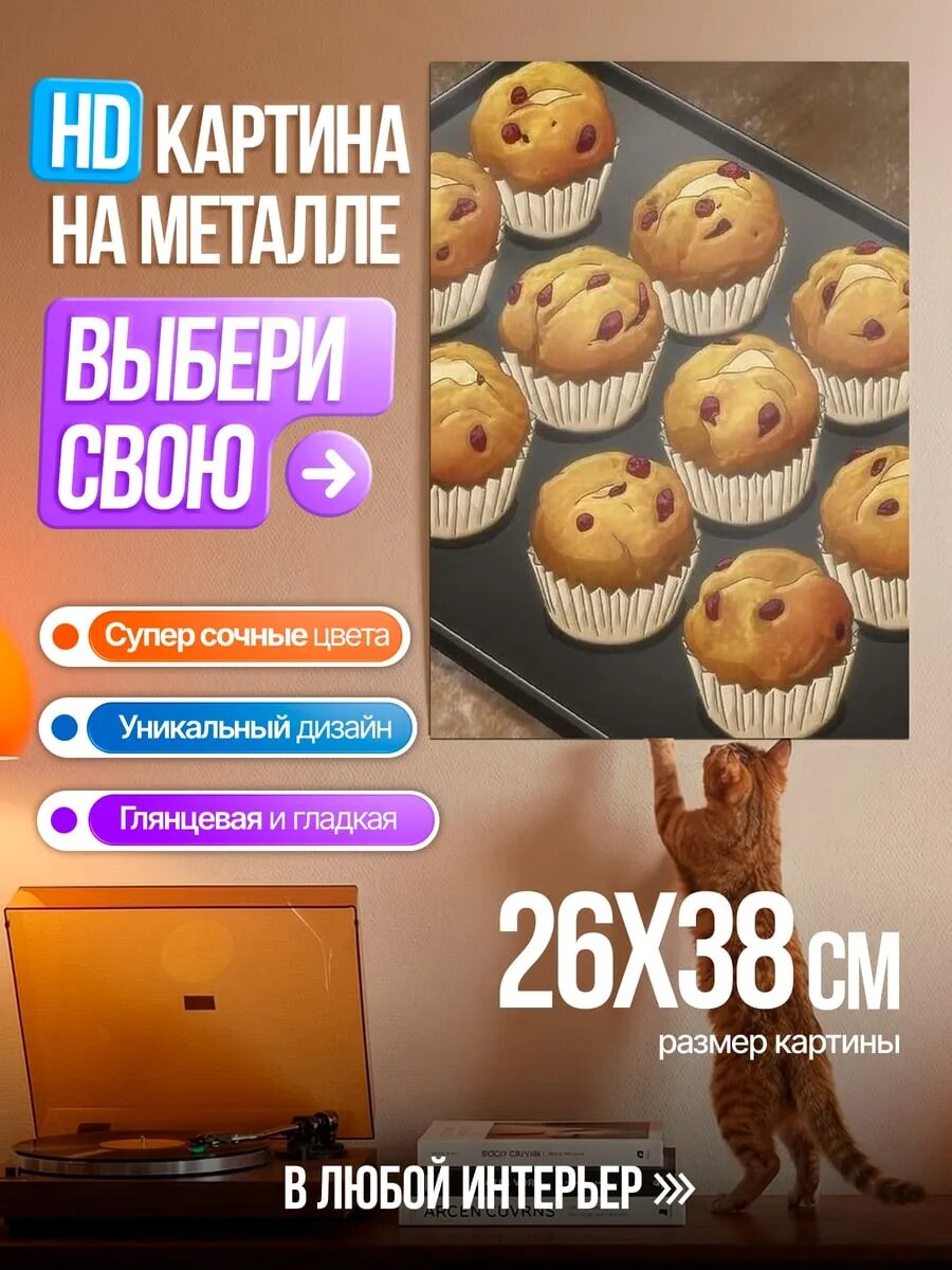 Картина на HD металле Маффины с изюмом