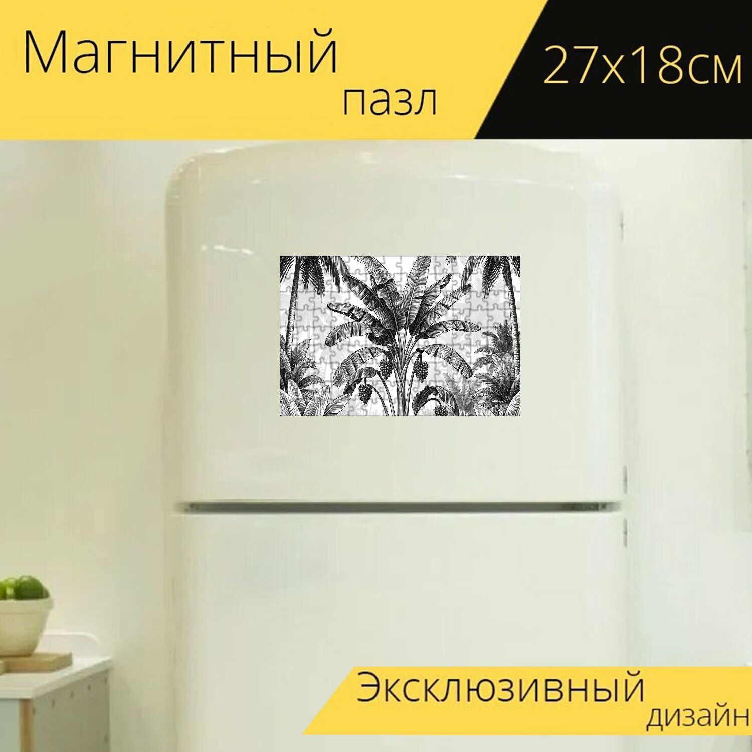 Магнитный пазл "Тропические пальмы и бананы. Экзотические джунгли с крупными листьями, банановыми гроздьями и силуэтами кокосовых деревьев. Черно-белая." на холодильник 27 x 18 см.