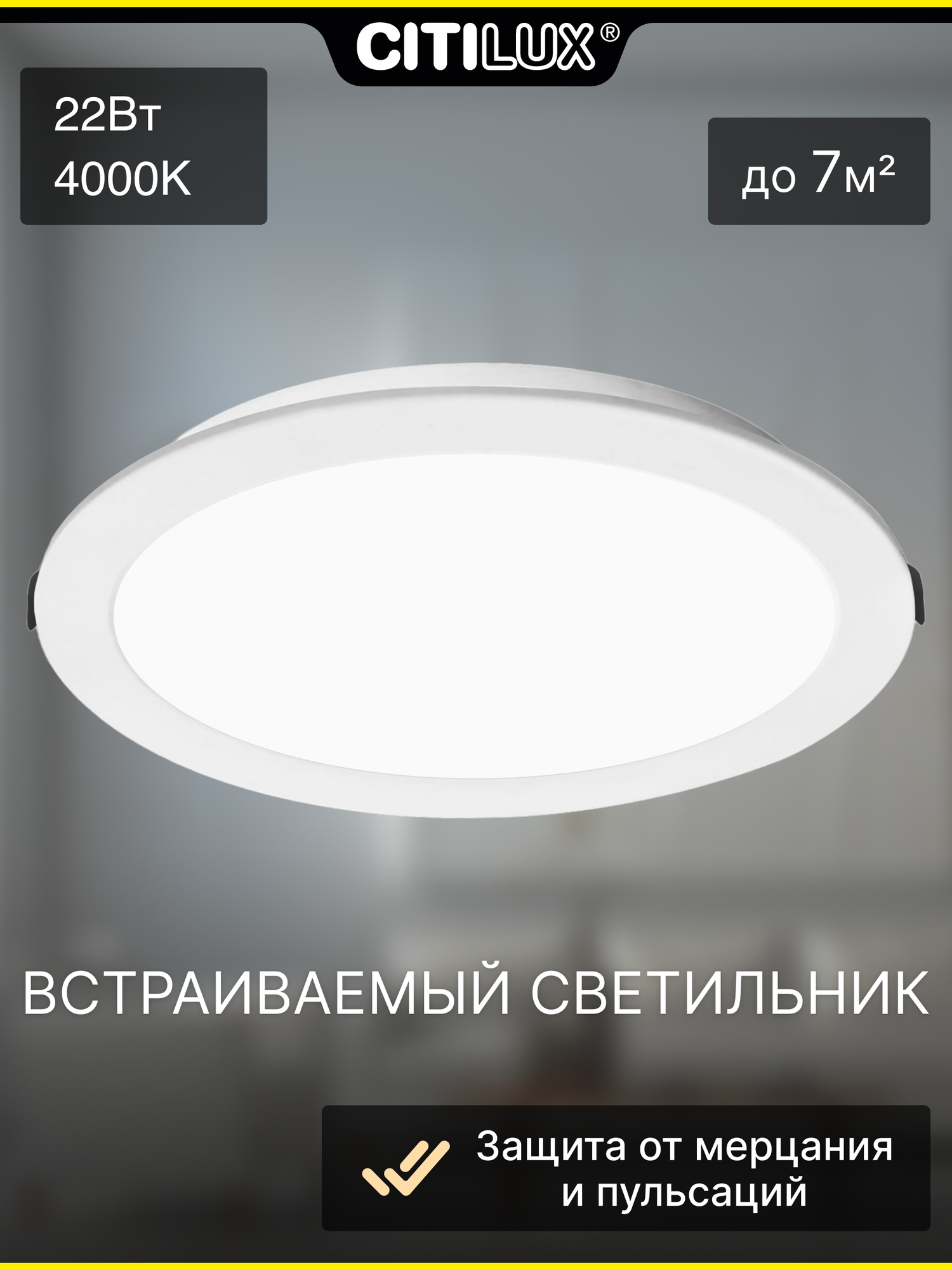 Встраиваемый светодиодный светильник Citilux Галс CLD5522N, 22Вт