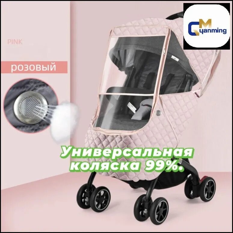 Конверт в коляску универсальный розовый Аксессуар для коляски