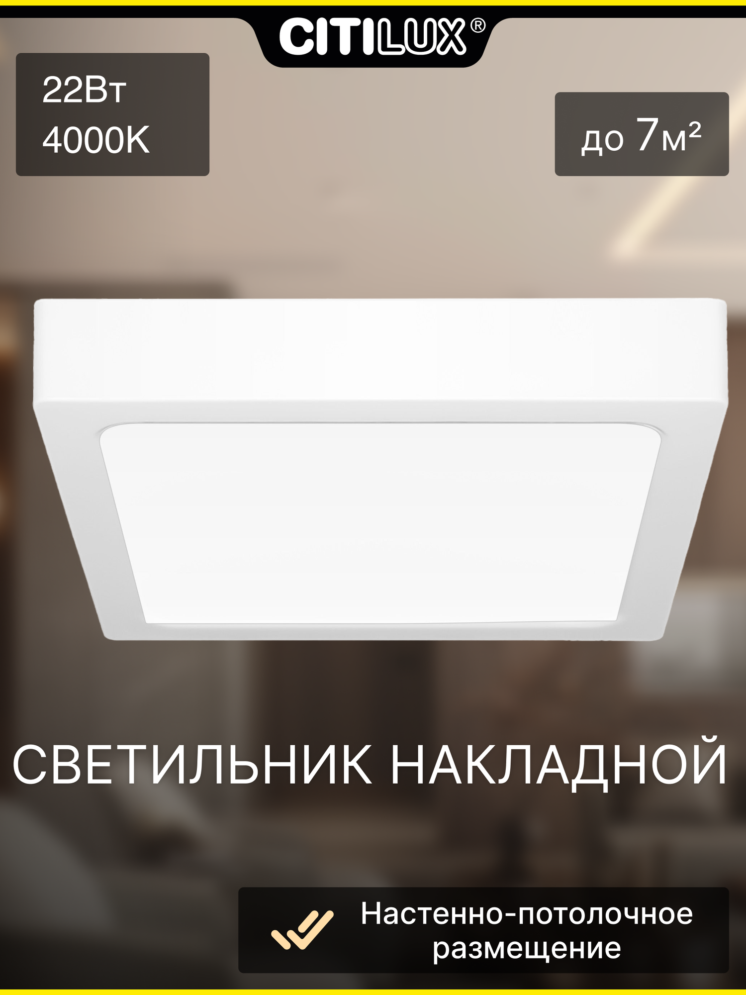 Светильник накладной светодиодный Citilux Галс CL55K22N, 22Вт