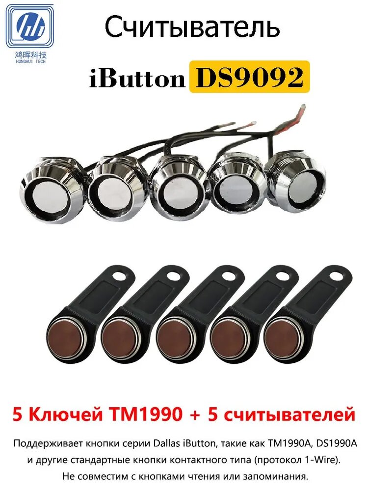 Считыватель iButton DS9092 + ключ TM1990A / Комплект для Touch Memory / Контроль доступа USB 2-Wire