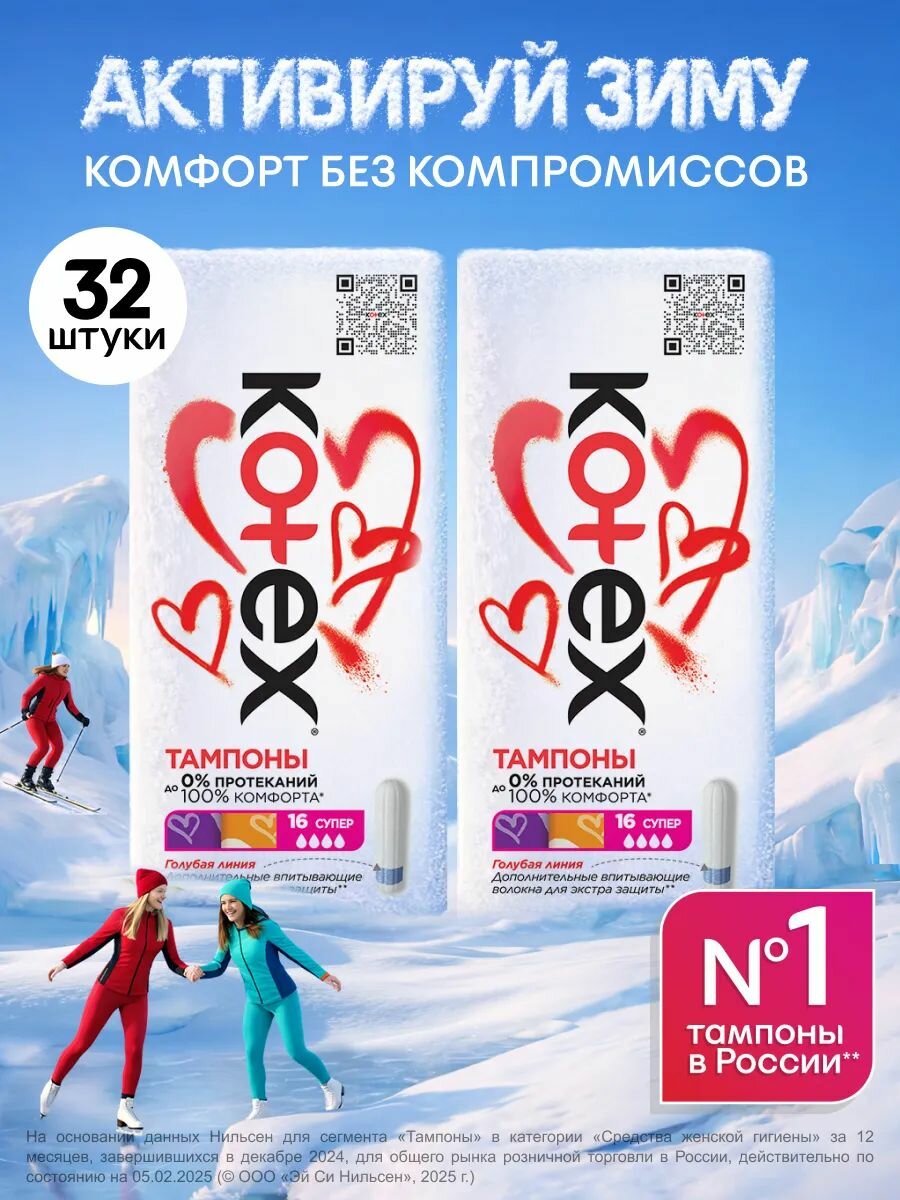 Тампоны женские Kotex Супер гигиенические набор 32 шт