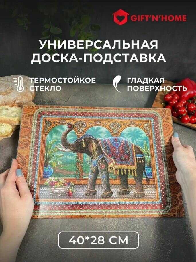 Разделочная подарочная стеклянная доска на ножках 40х30см