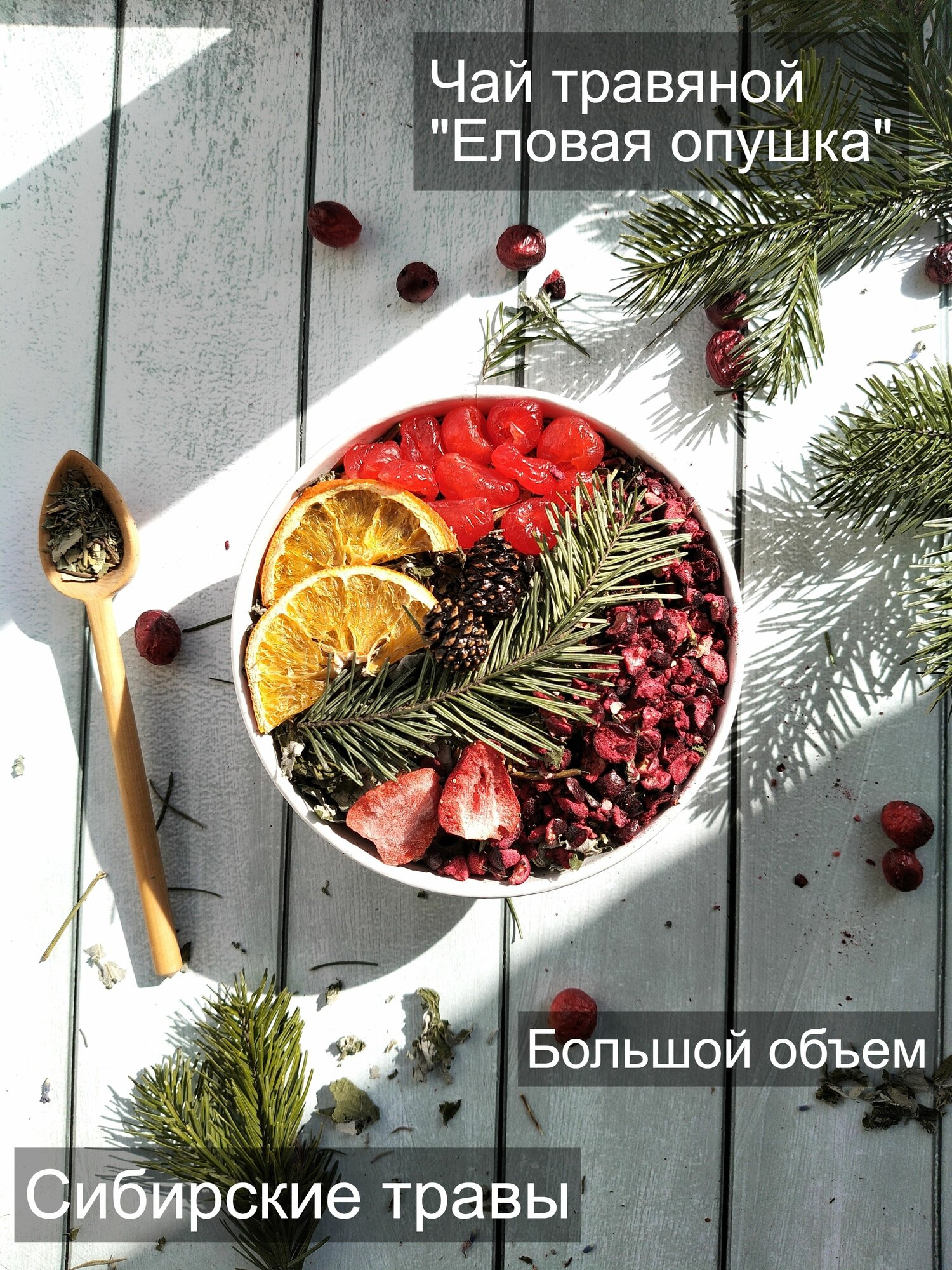 Чай травяной/ Подарочный /Чабрец/мята/"Еловая опушка" TE8