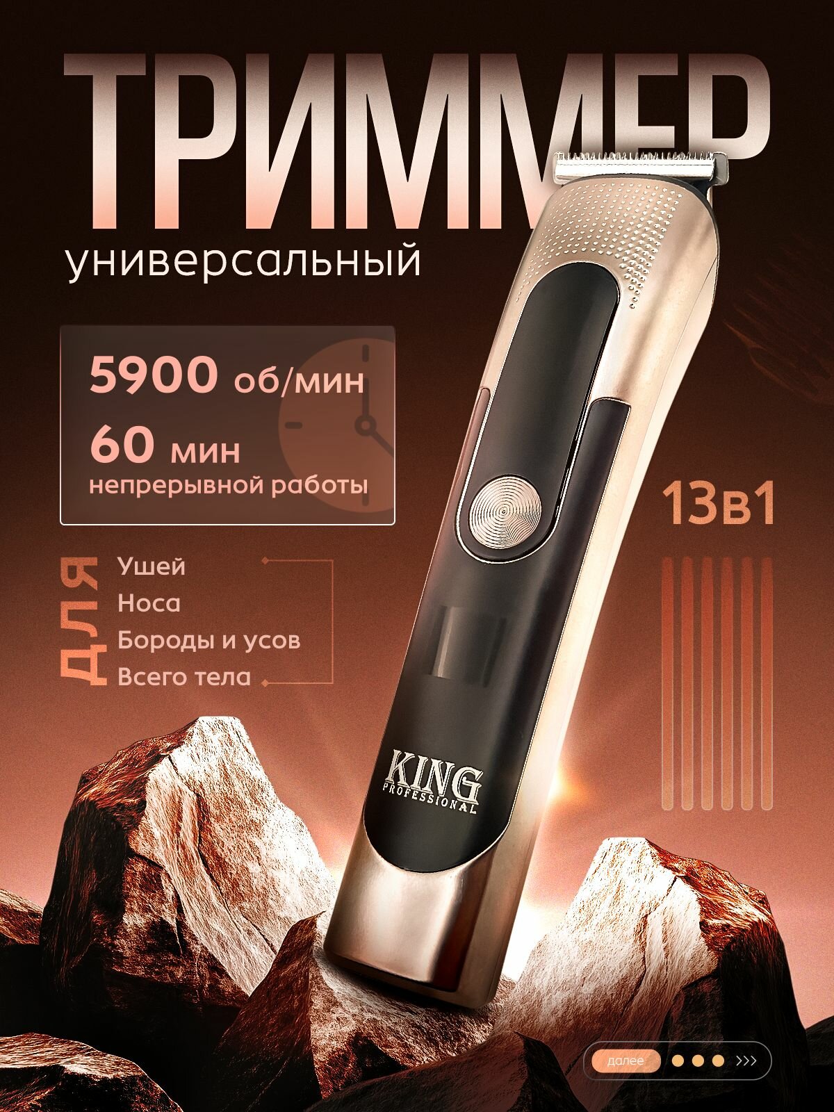 Триммер для бороды и усов 13 в 1, триммер-бритва мужская, с насадками для носа, волос и тела