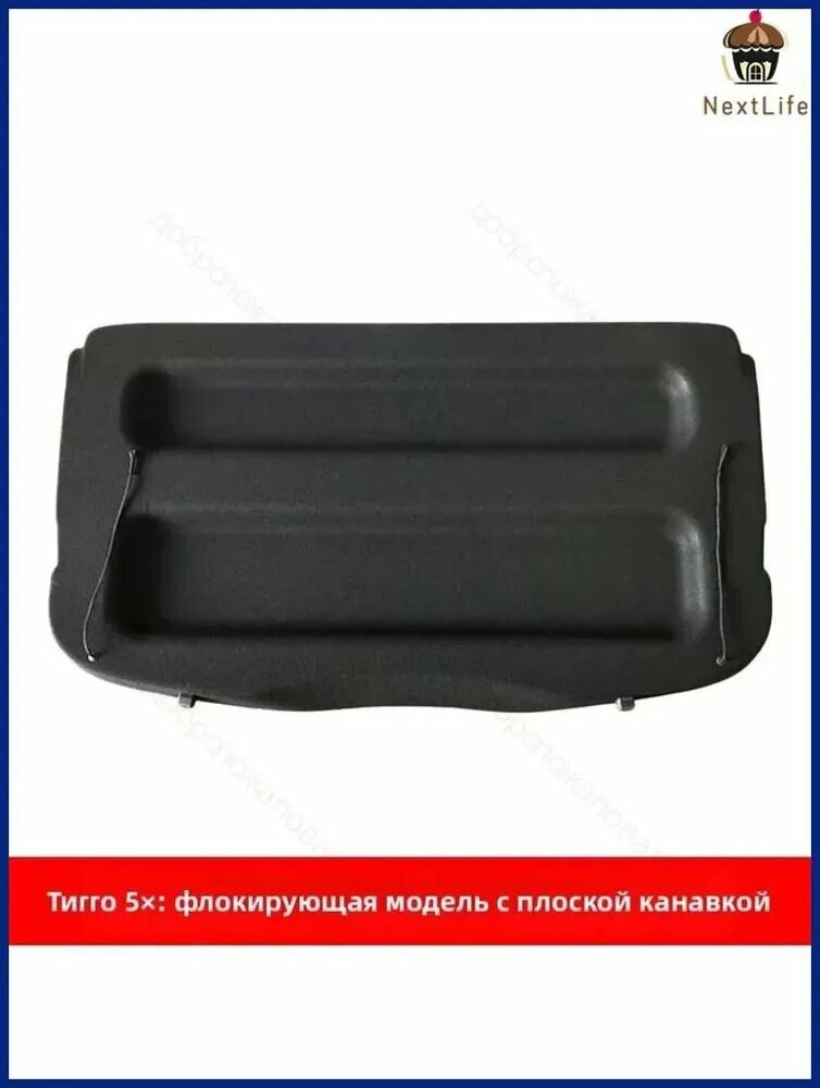 Шторка багажника (Полка багажника) Chery Tiggo 4 Pro (Чери Тигго 4 Про) 2017 - 2023 г. в.