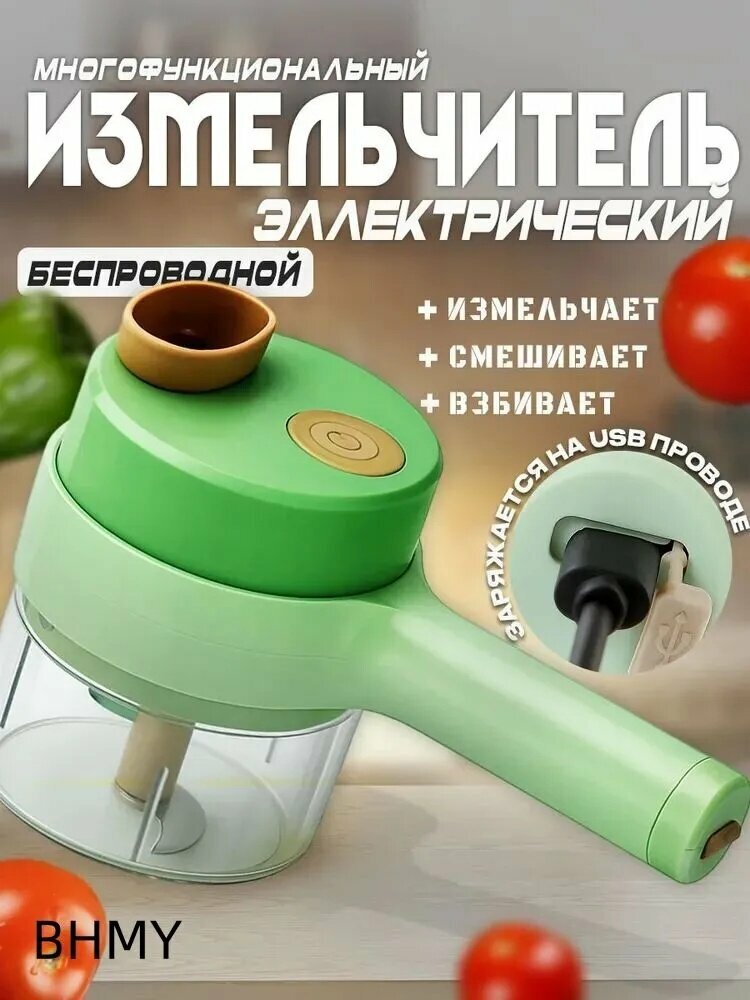 Универсальная электрическая овощерезка и измельчитель с насадками, 200 мл.