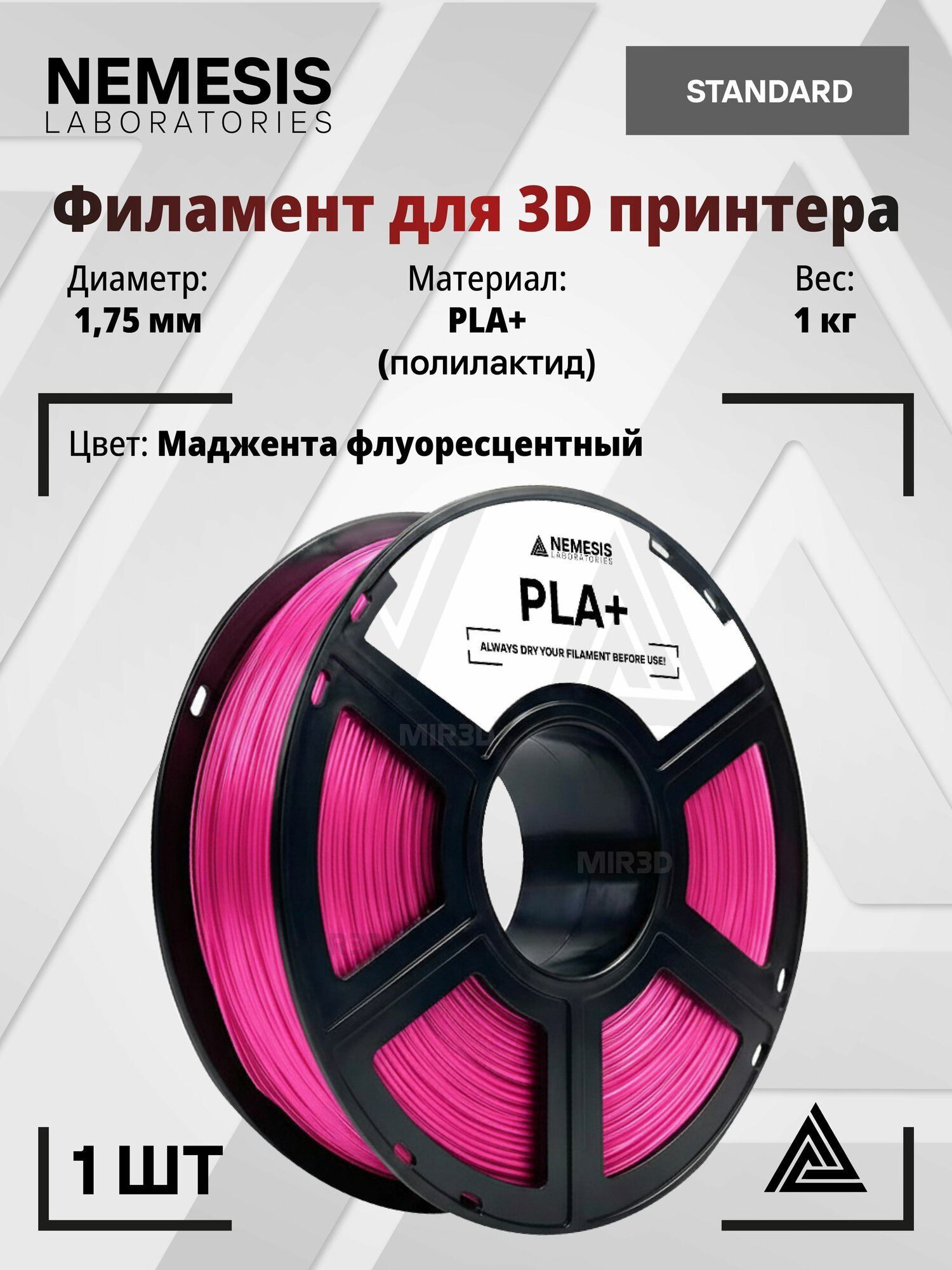 Пластик PLA + цвет маджента флуоресцентный MAGENTA FLUOR для 3D печати NEMESIS 1.75 мм, 1 кг, филамент для 3D-принтера ПЛА