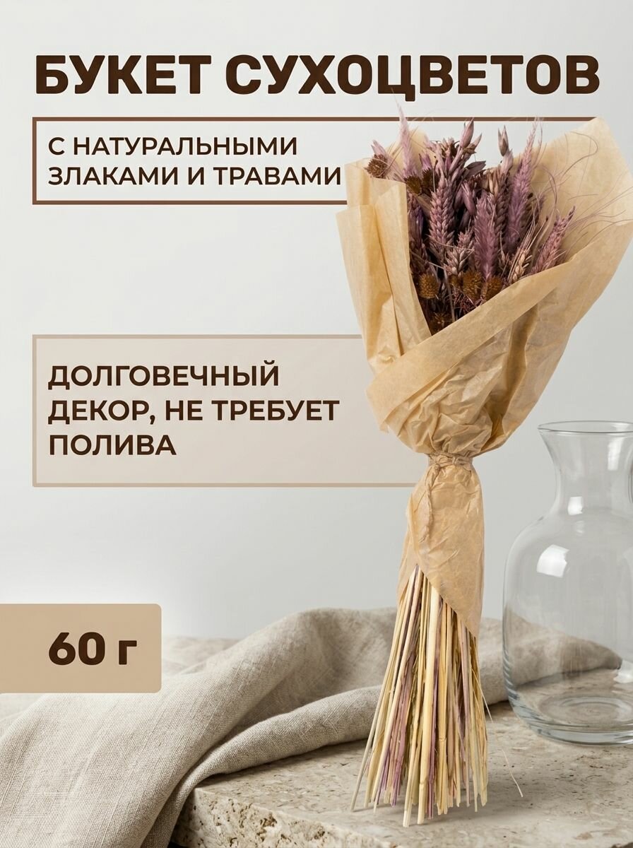 Букет из сухоцветов №7 с ячменем, овсом, вейником, стифой и эрингиумом натуральный декор для дома, 60 г