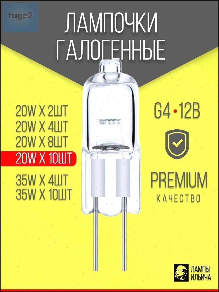 10ШТ, Лампочки галогенные G4 20W 12V premium, лампы галогеновые для люстры, вытяжки, с цоколем 12 В вольт 20 вт ватт