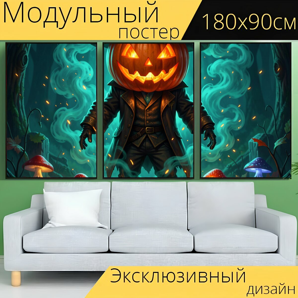 Модульный постер "Тыквенный маг в лесу. Фантазийный хэллоуинский персонаж с сияющей головой-тыквой, в колдовской шляпе и мантии, среди." 180 x 90 см. для интерьера на стену в тубусе