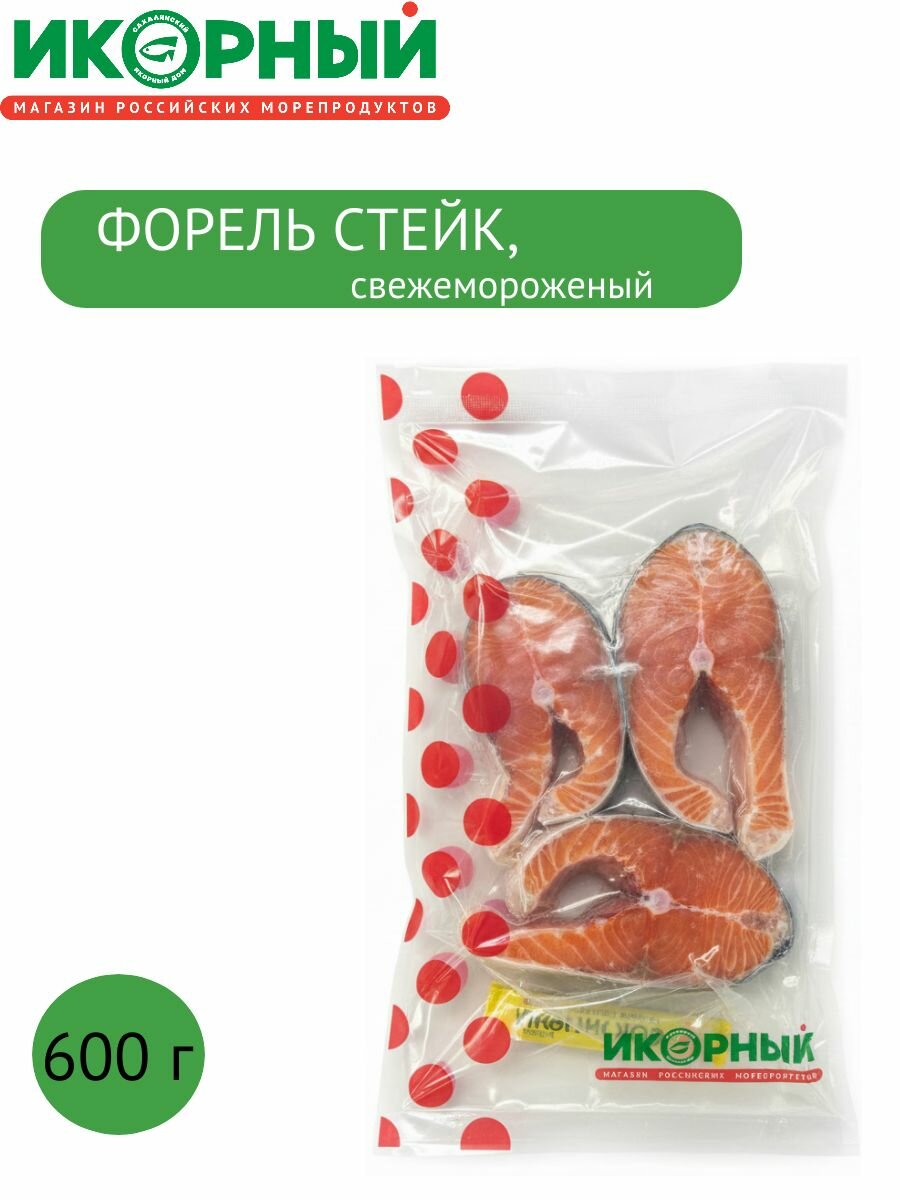 Форель, стейк свежемороженый, Икорный, 600 г