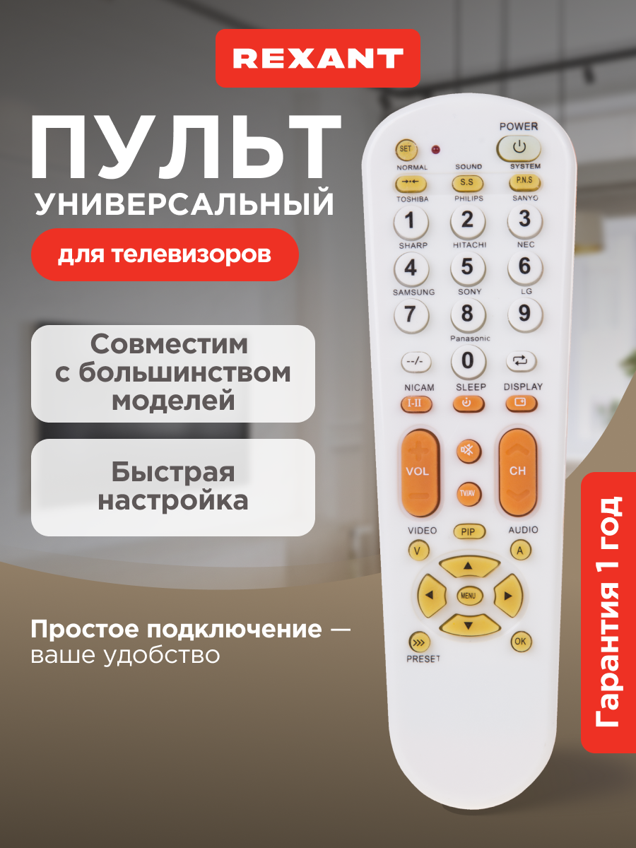 Пульт универсальный RX-951, для большинства моделей телевизоров, с низким энергопотреблением, REXANT