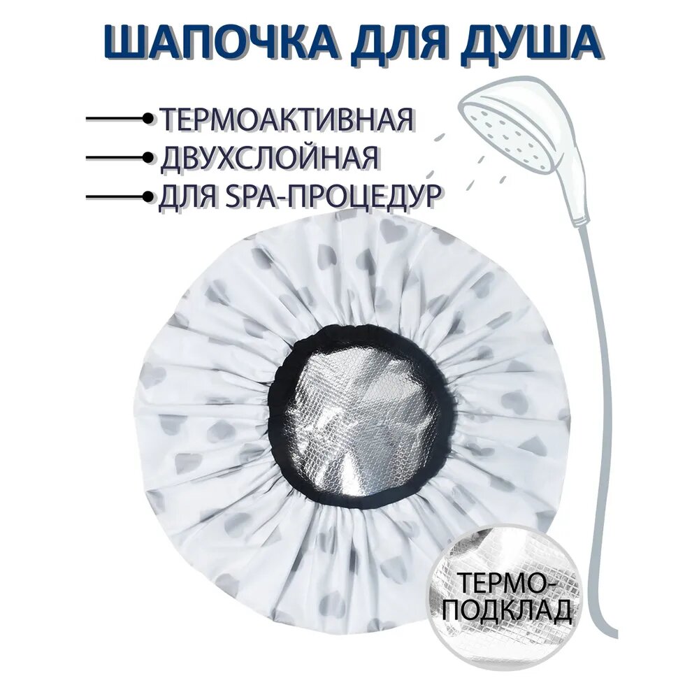 Шапочка для душа, термошапочка для масок спа-процедур для ухода за волосами