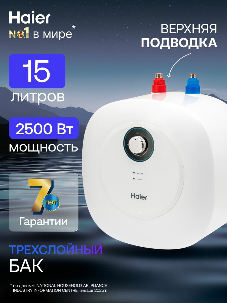 Водонагреватель накопительный 15л Haier ES15V-MQ2 2,5 кВт под раковиной / Бойлер для воды электрический с верхней подводкой