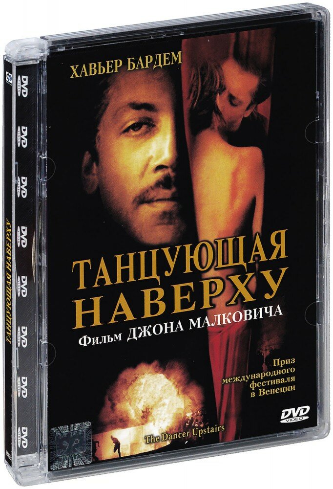 Танцующая наверху (DVD) (ДВД диск, Super Jewel Case, Испания, США)