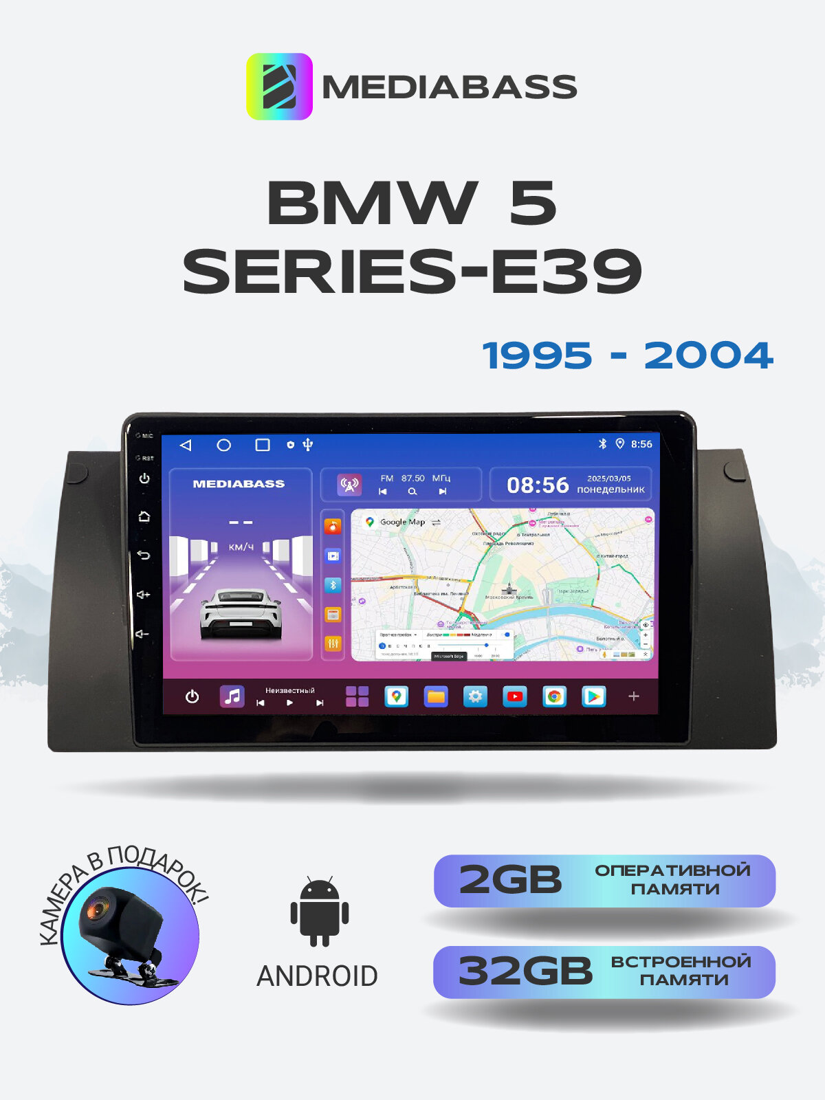 Магнитола для BMW E39 5 серия 1995-2004. Андроид магнитола, 2/32ГБ. БМВ Е39 5 серия