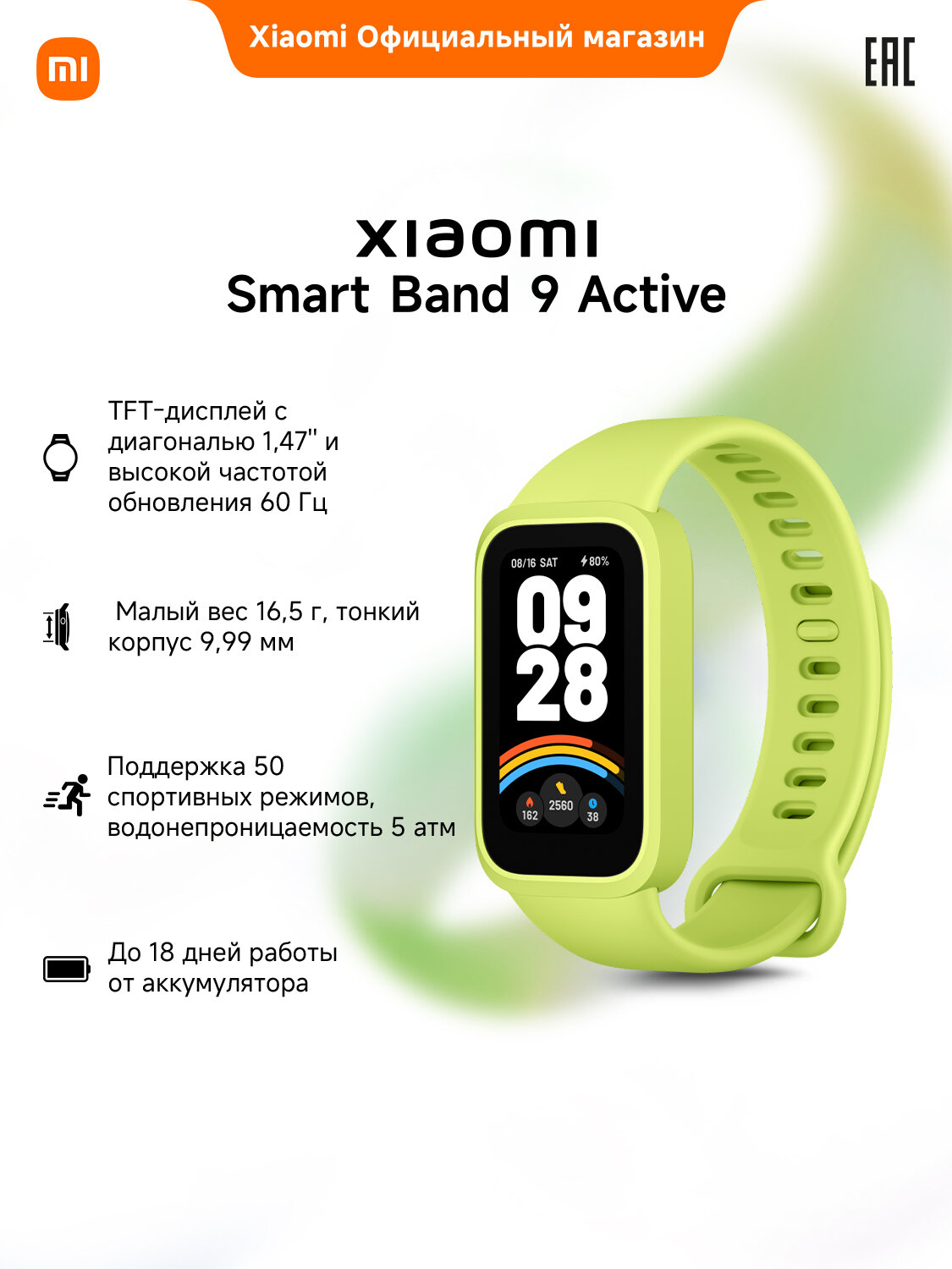 Xiaomi Фитнес-браслет Smart Band 9 Active, зеленый