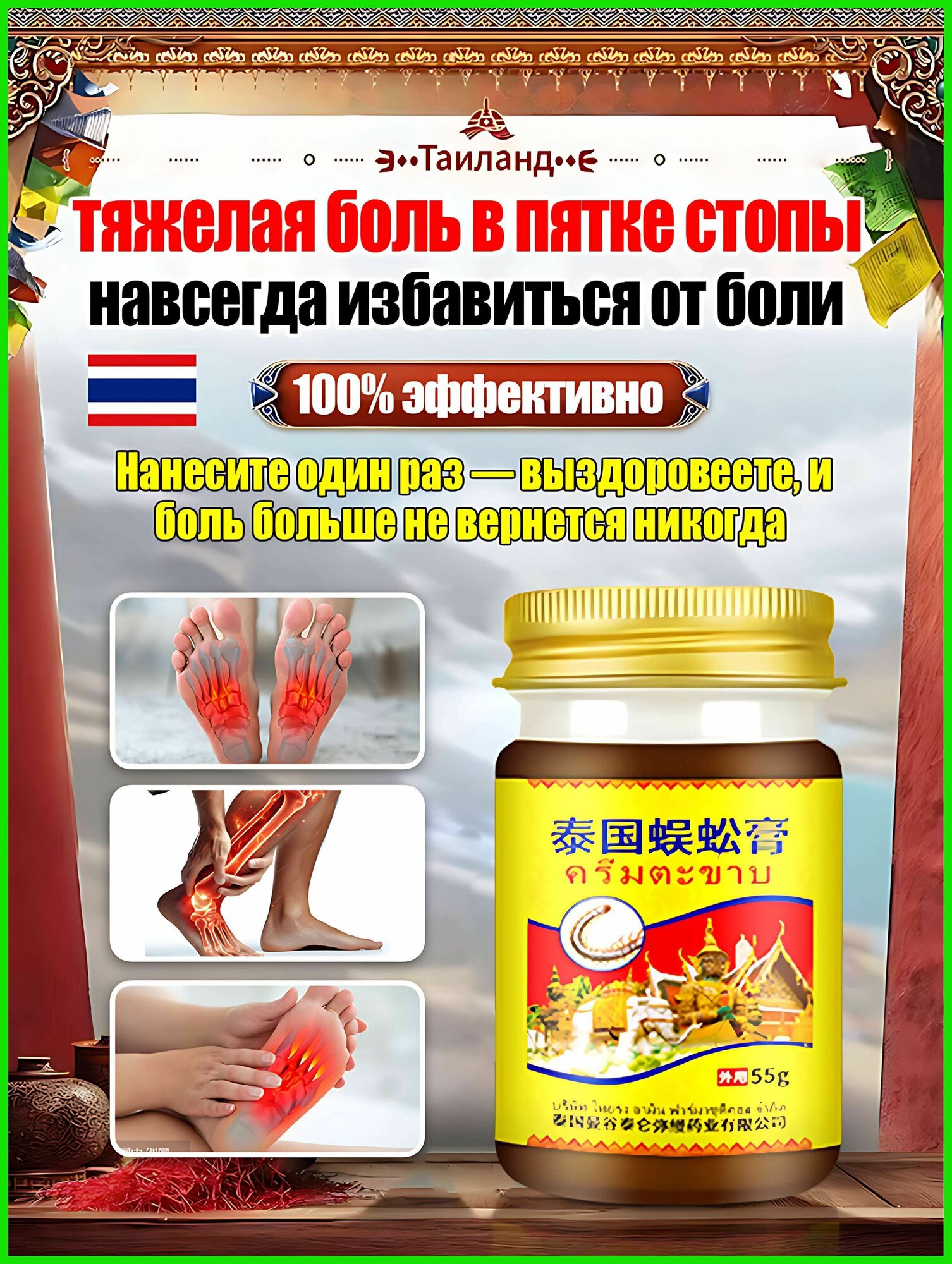 Гель-крем для стоп "пяткашпор" от пяточной шпоры / От шпоры на пятках