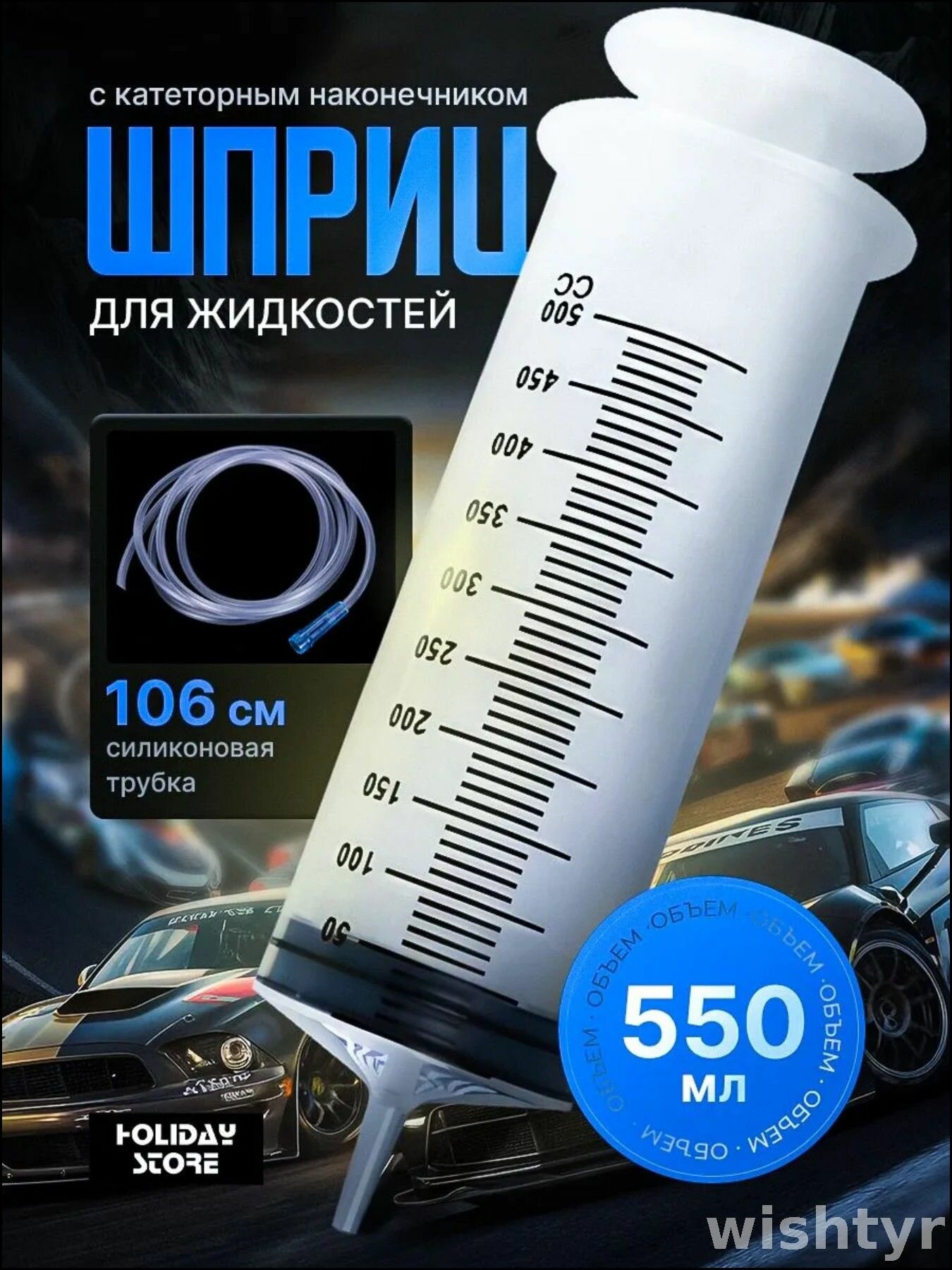 Многоразовый шприц Жане премиум 500 мл, оснащенный сменной трубкой для откачки масел и технических жидкостей, без иглы