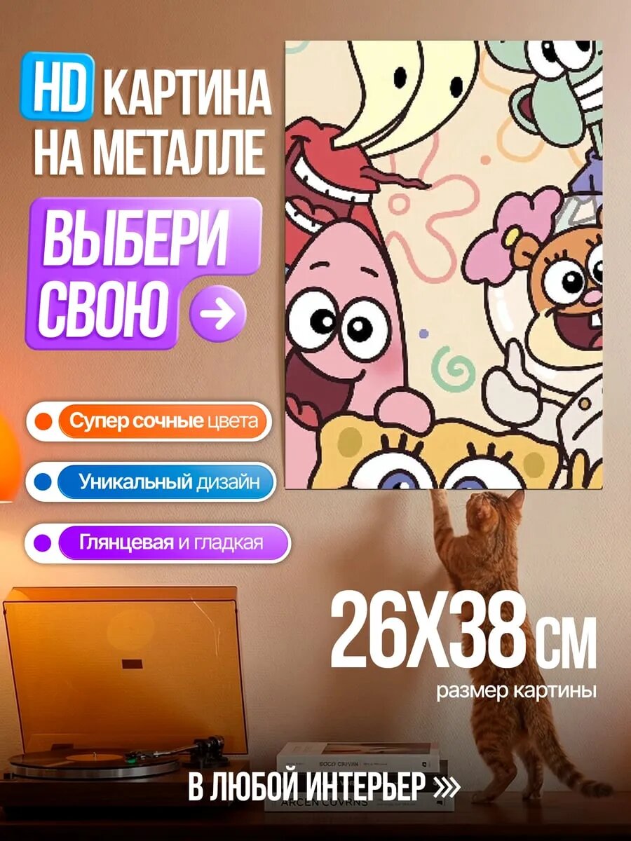Картина на HD металле персонажи Губки Боба