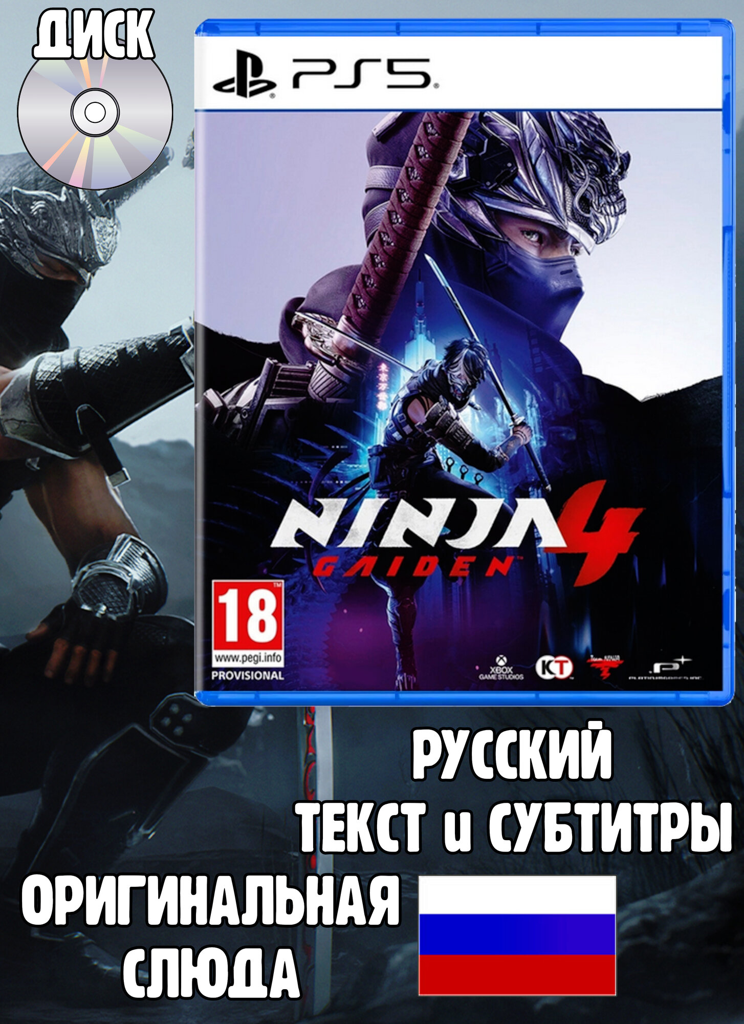 Игра Ninja Gaiden 4 (PS 5) диск, русская локализация текст и субтитры