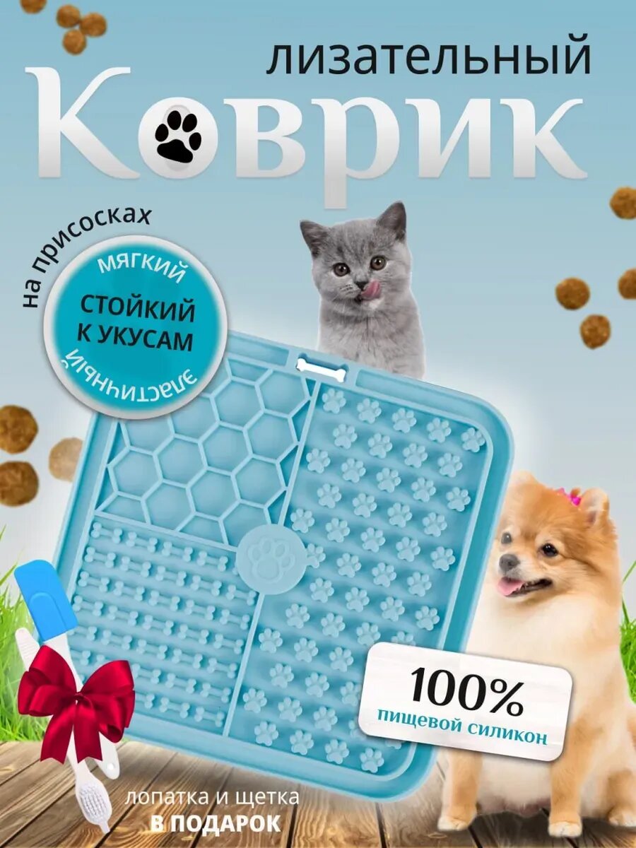 Лизательный коврик для собак и кошек на присосках горубой