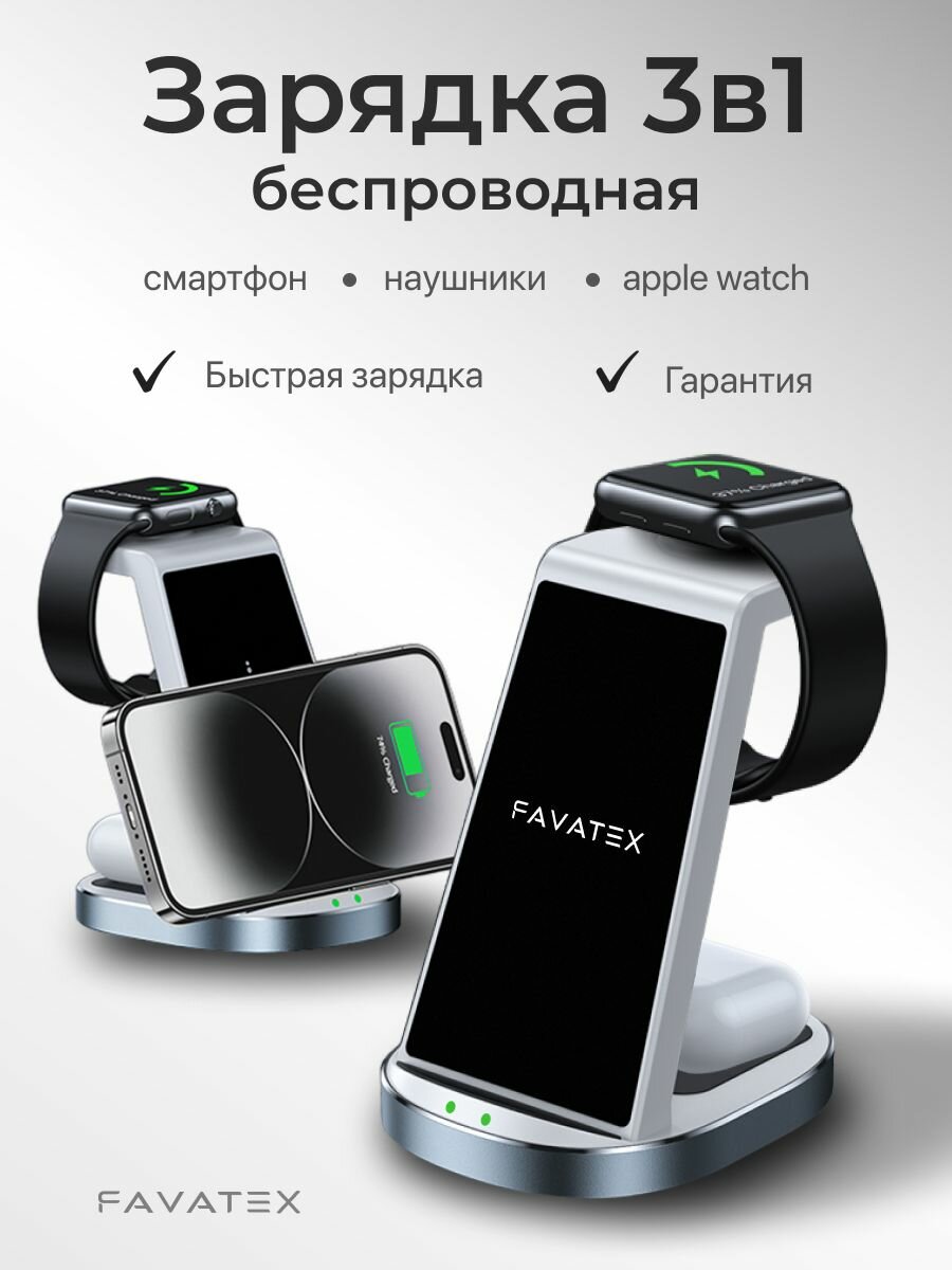 Беспроводная зарядка для iPhone Favatex, настольная зарядная станция для Айфон, AirPods, Apple Watch, Док станция для iPhone