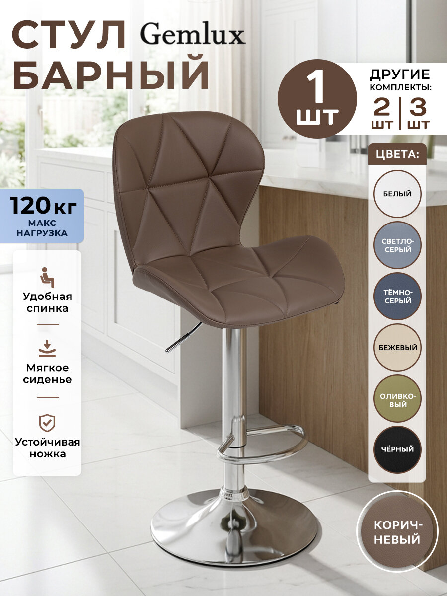 Стул барный кухонный со спинкой крутящийся