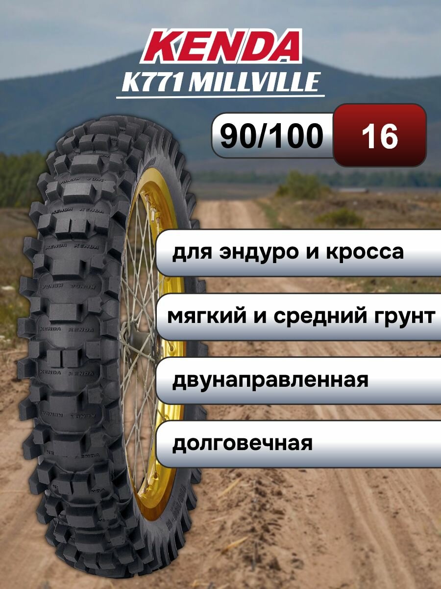 Мотошина Kenda 90/100-16 K771 Millville 52M TT